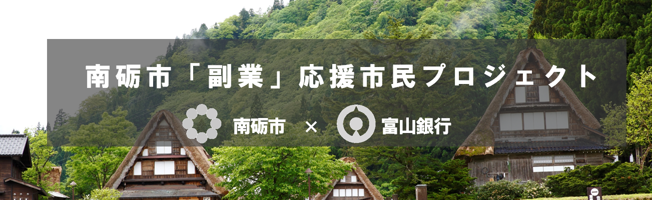 【Skill Shift】地方副業で貢献を｜地域企業 副業プロジェクト